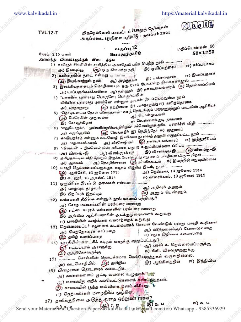 12th Tamil Question Paper | PDF