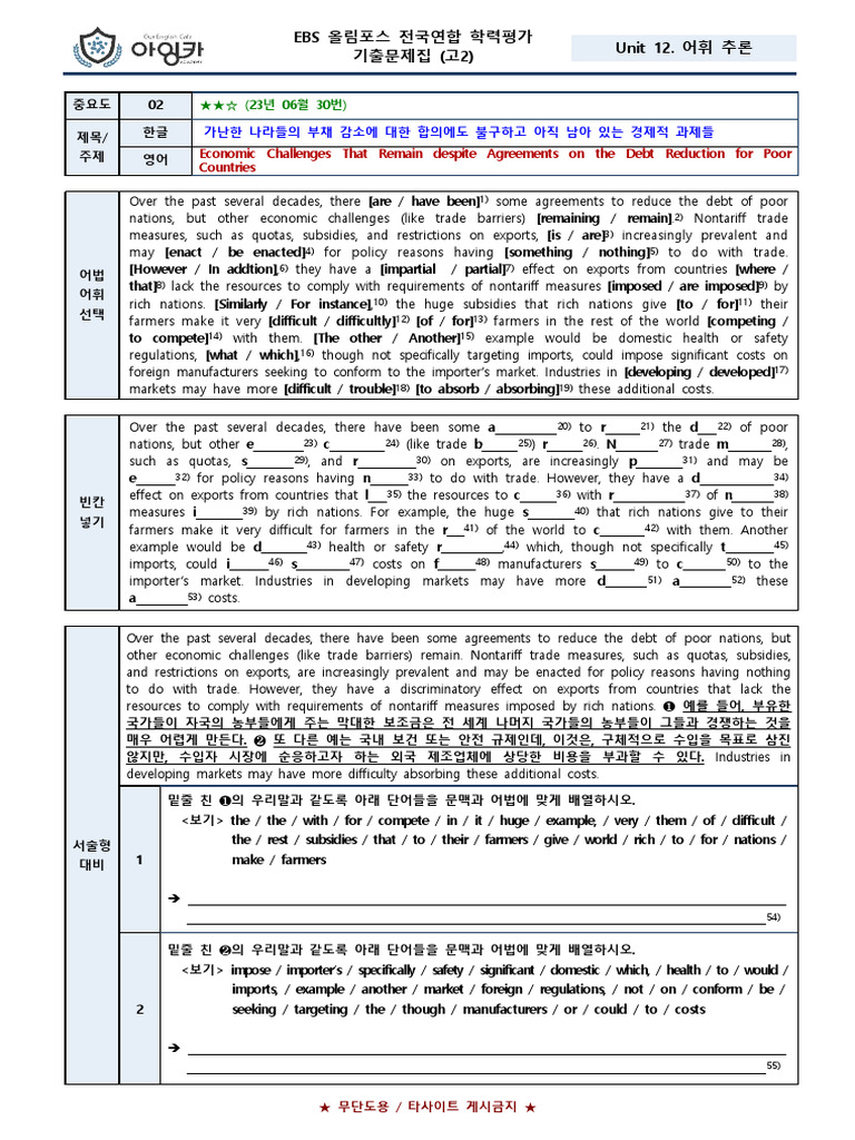 2024 EBS-올림포스 - unit12 | PDF | Cognition | Behavioural Sciences