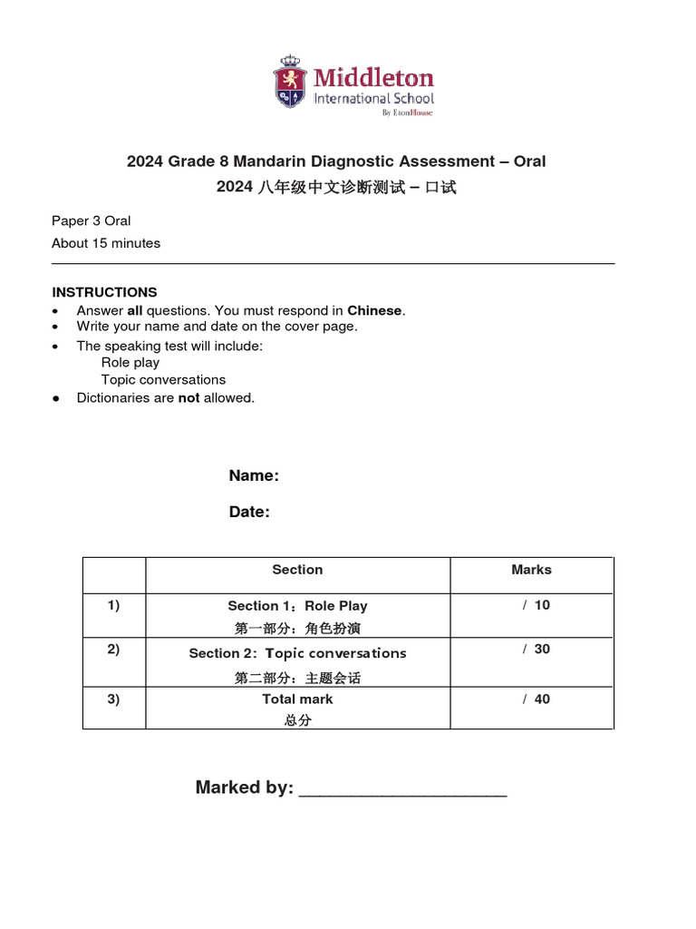 2024 Grade 8 Mandarin Oral Diagnostic Assessment | PDF | Fluency ...
