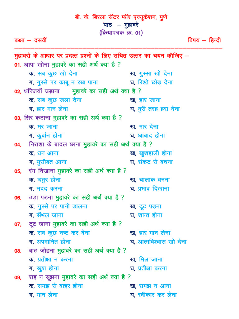 Muhaware Work Sheet 01 Prasnottri | PDF