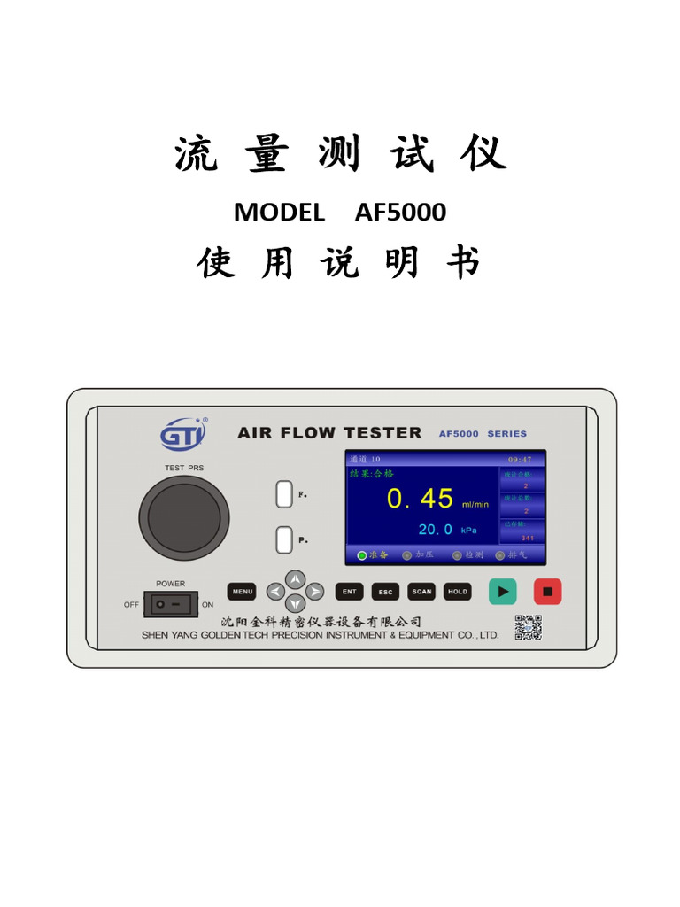 AF5000 Air Flow Tester Manul CN | PDF