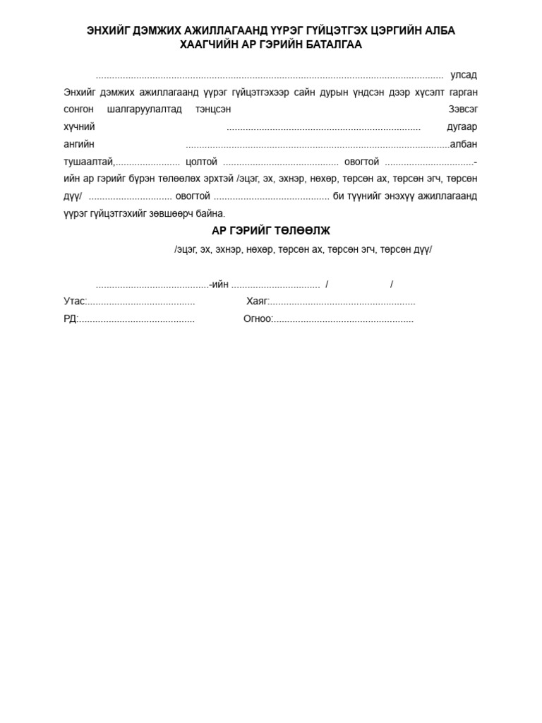 АР ГЭРИЙН БАТАЛГАА Pdf