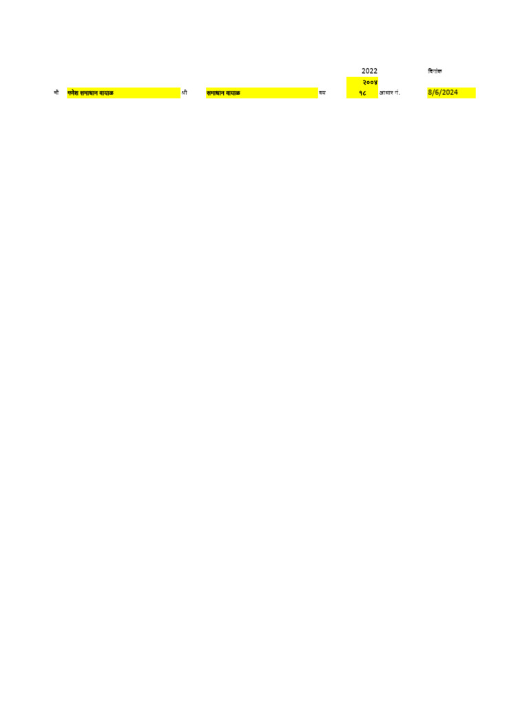 Data Entry Praptra A-B Marathi | PDF