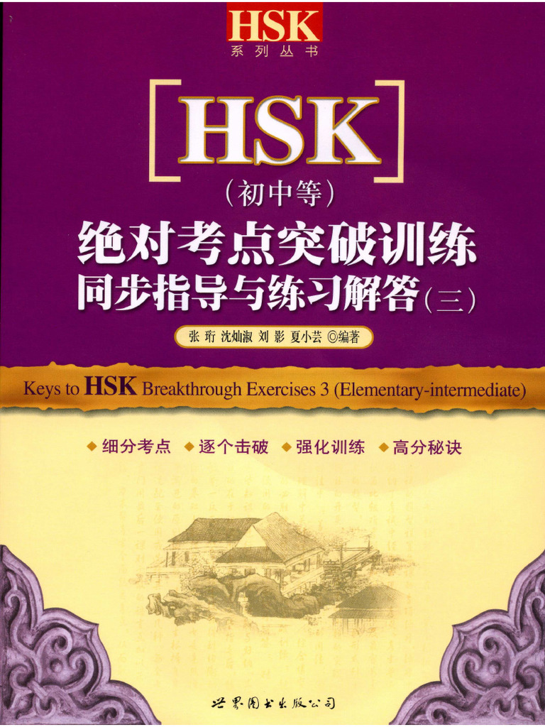 Keys To HSK Breakthrough Exercises 3 | PDF