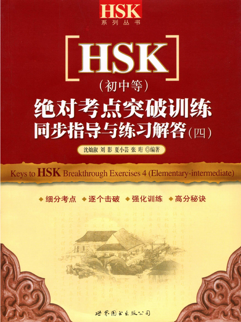 Keys To HSK Breakthrough Exercises 4 | PDF