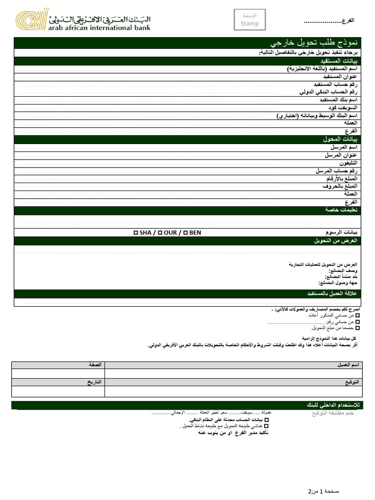 External Transfer Application Form Arabic | PDF