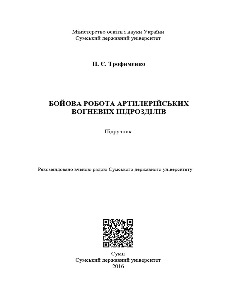 Boyova Trofymenko | PDF