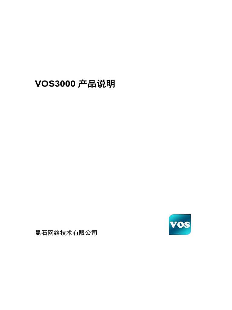 VOS3000 产品介绍 | PDF