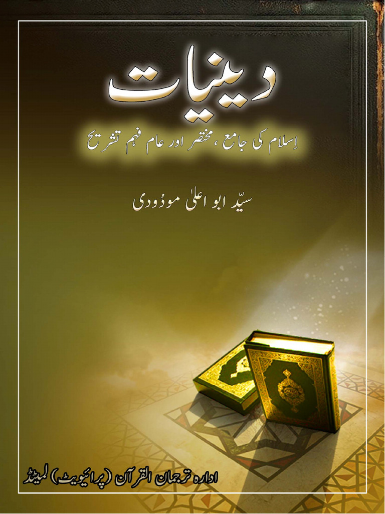 Maulana Maududi's Deeniyat Book PDF | PDF