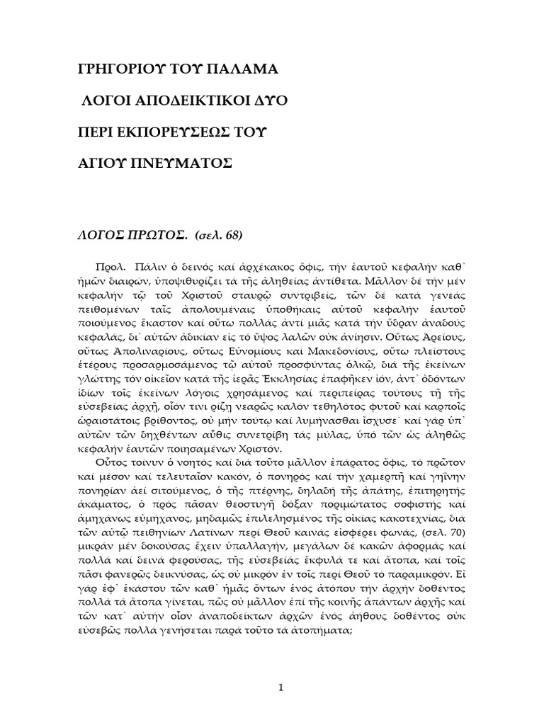 Γρηγορίου του Παλαμά Τ 01 | PDF