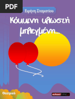 ΘΕΑΤΡΙΚΟ ΧΡΙΣΤΟΥΓΕΝΝΩΝ | PDF