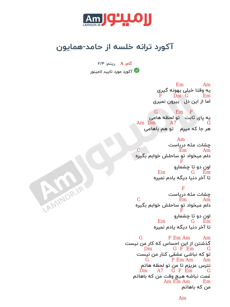 Hamed Homayoun - Khalse - A | PDF