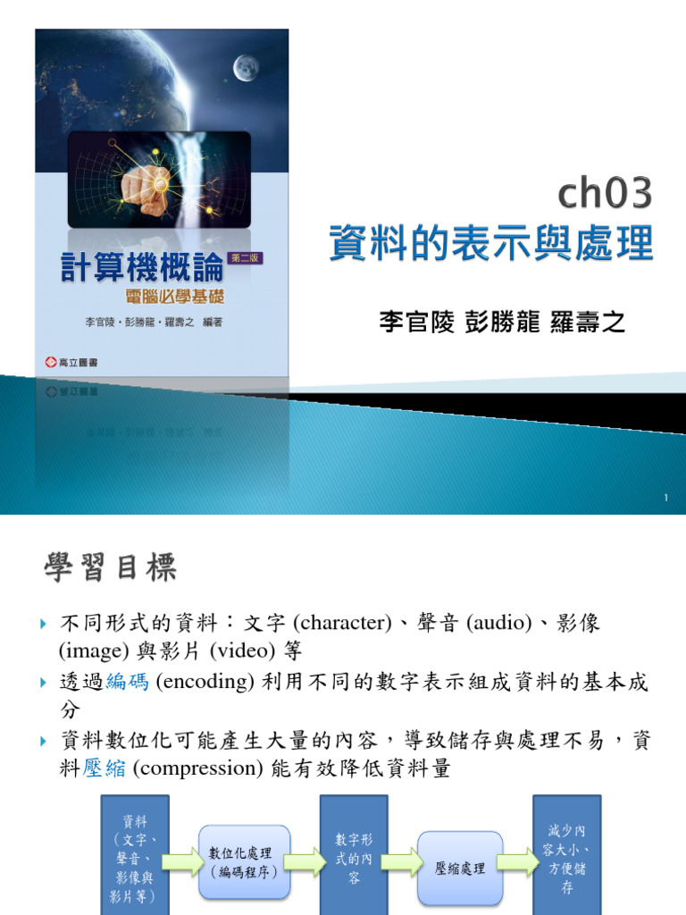 Chap03 Computer | PDF