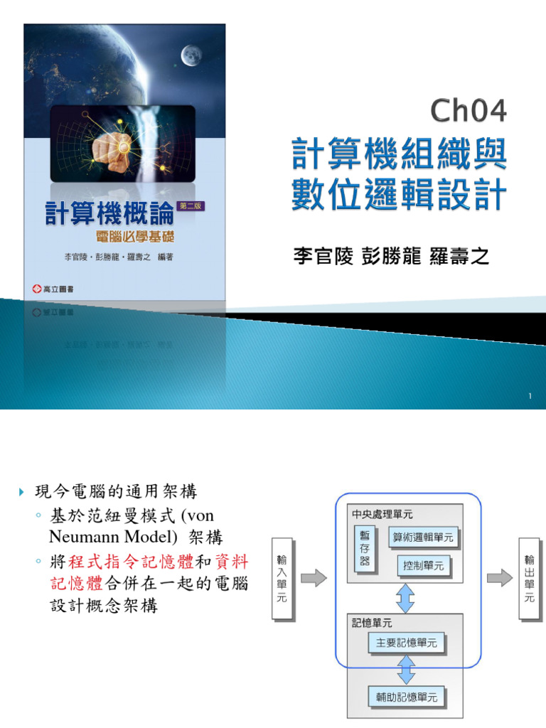 Chap04 Computer | PDF