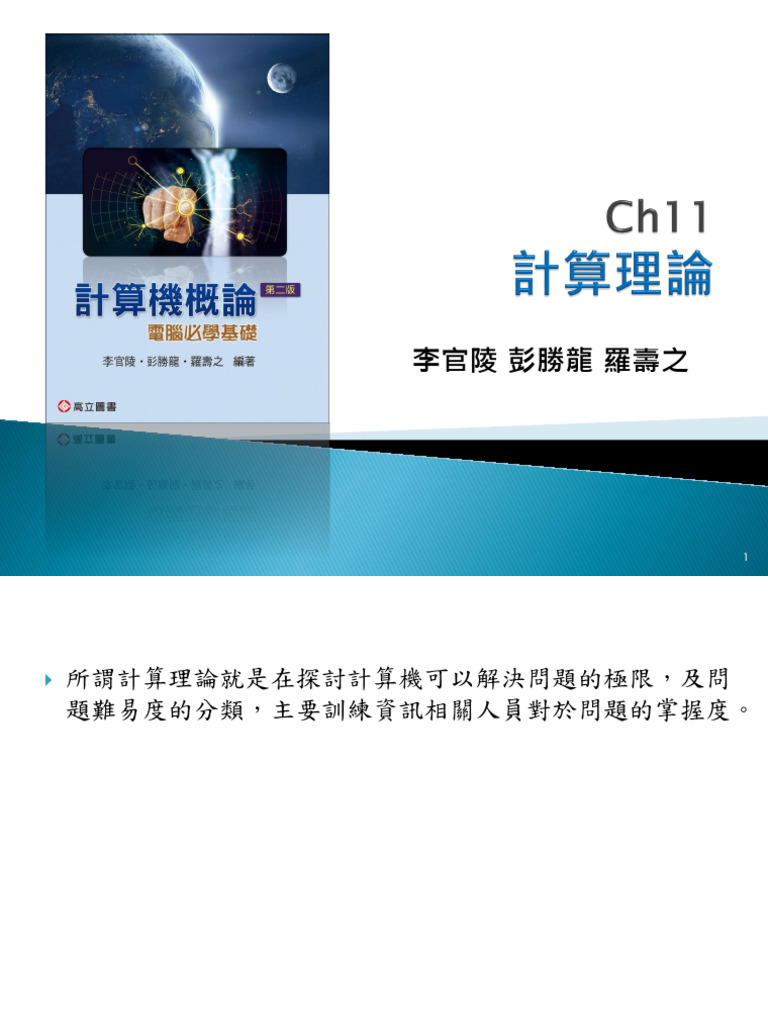 Chap11 Computer | PDF