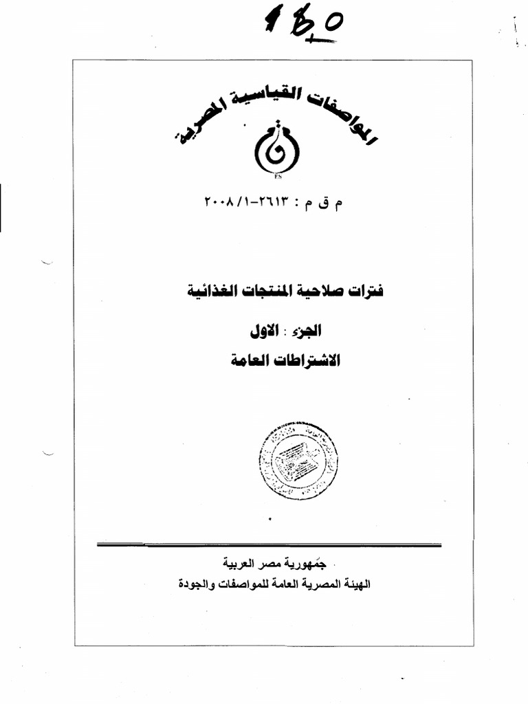 2613 1 2008فترات - الصلاحية | PDF