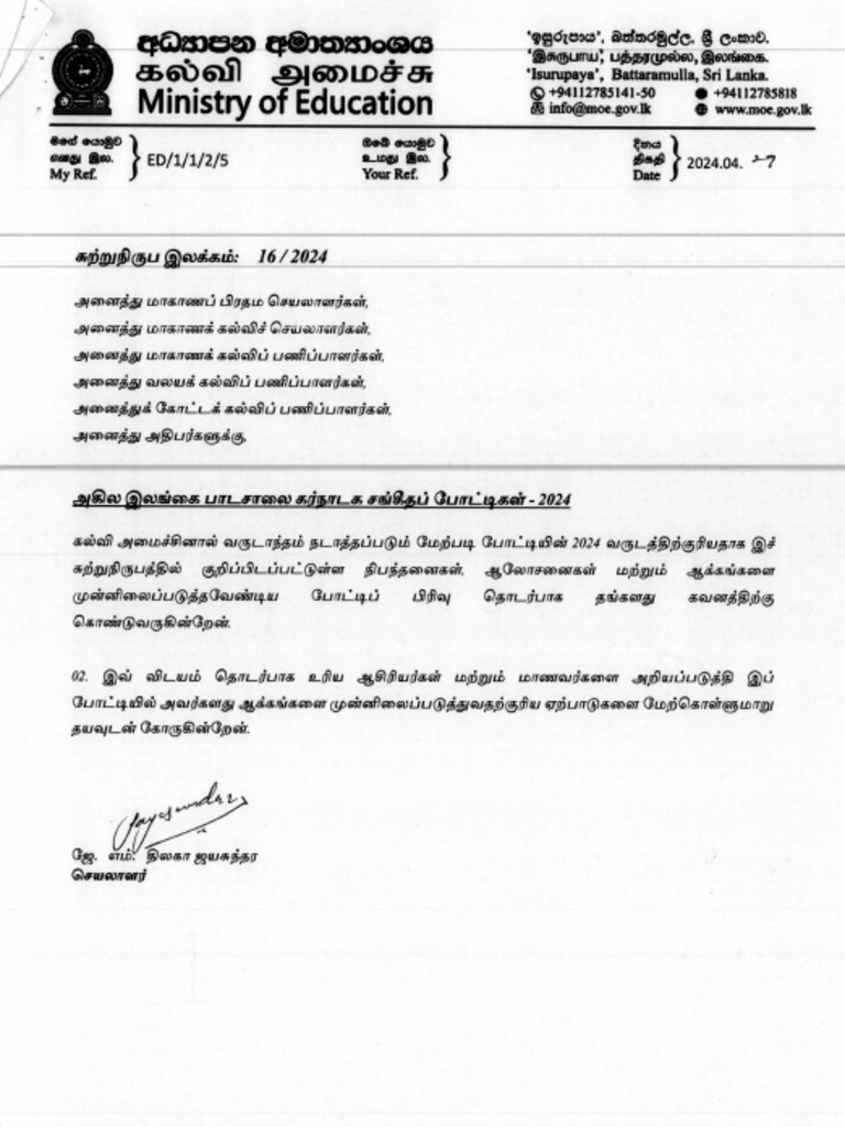 Carnatic Music - 2024 Circular | PDF