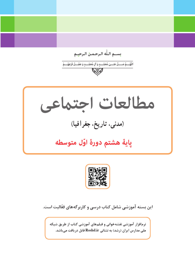 Roshd Ir | PDF