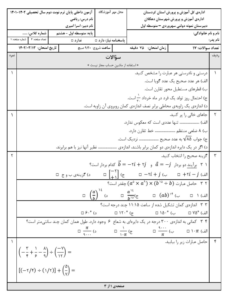 Soal Riazi 8 n2 (6) 1402 - (Hamyar - In) | PDF