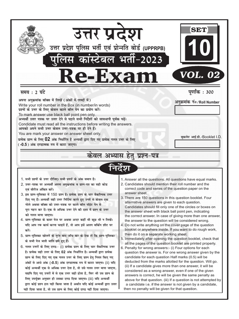 UP Police Constable Exam Instructions | PDF