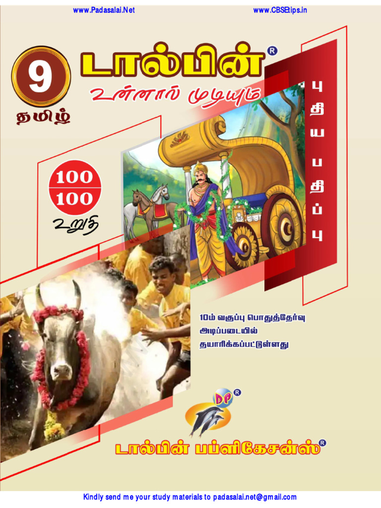 9th Tamil Dolphin Guide 2023 2024 Sample PDF Download | PDF