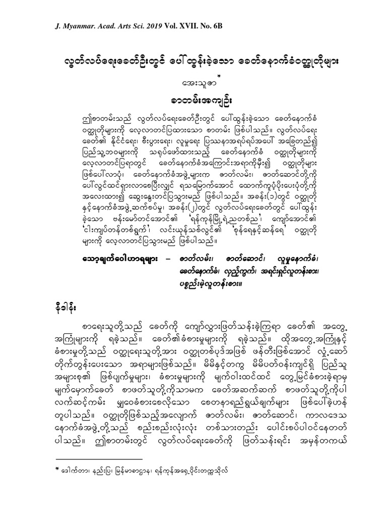 Analysis of Myanmar Academic Papers | PDF