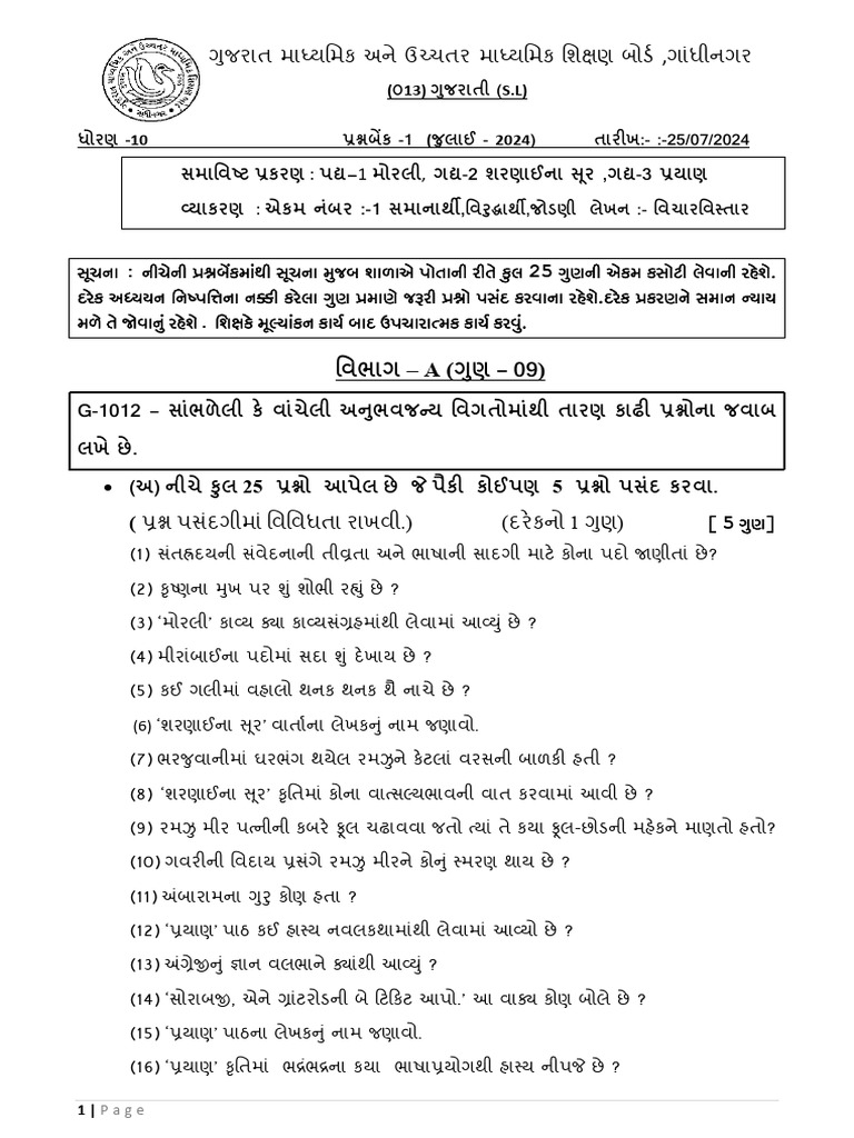 QuestionBank 10thStd Gujarati (Second Lang) | PDF