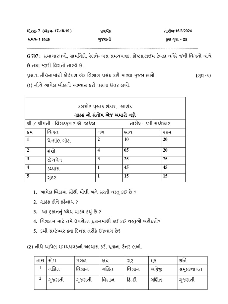 Std7 Guj Gujarati | PDF