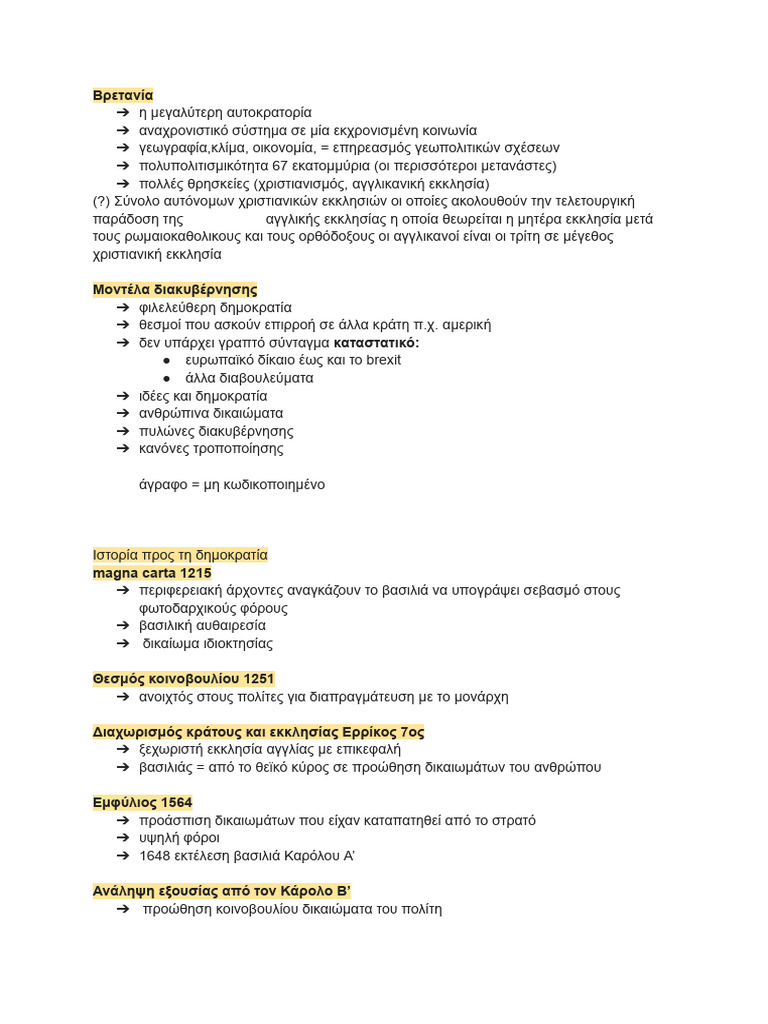 ΒΡΕΤΑΝΙΑ | PDF