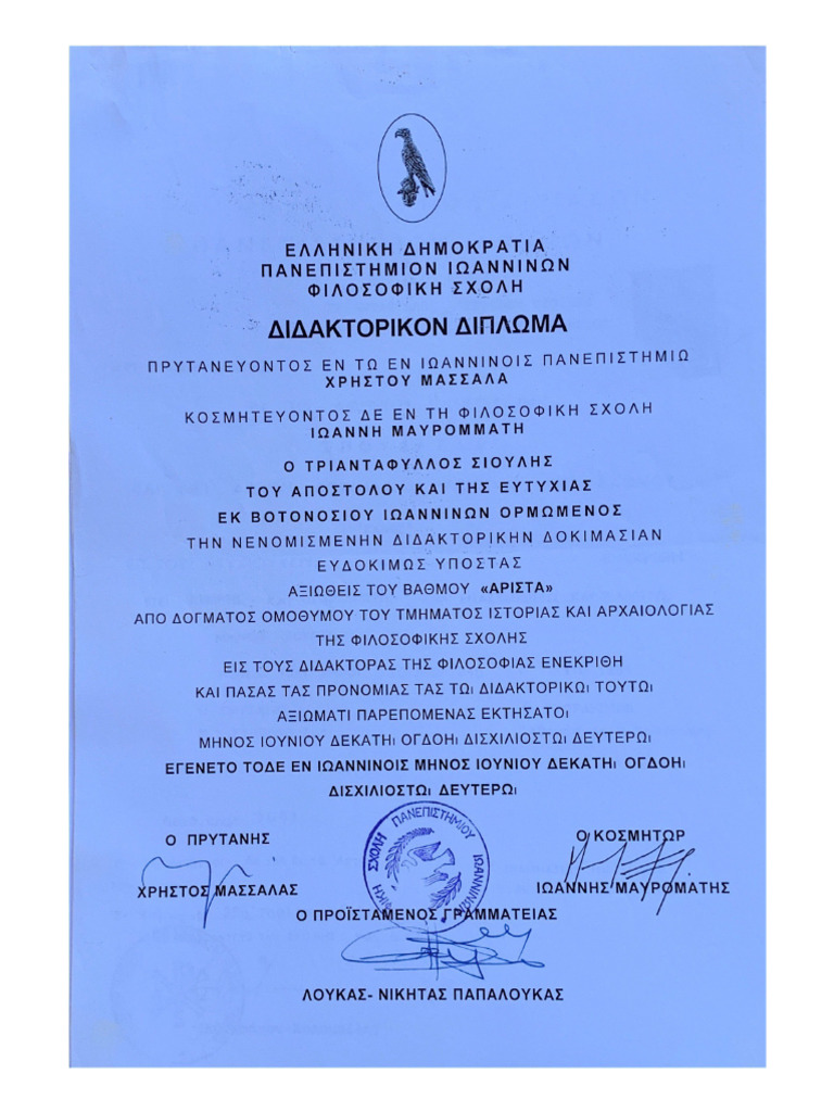 ΔΙΔΑΚΤΟΡΙΚΟ | PDF