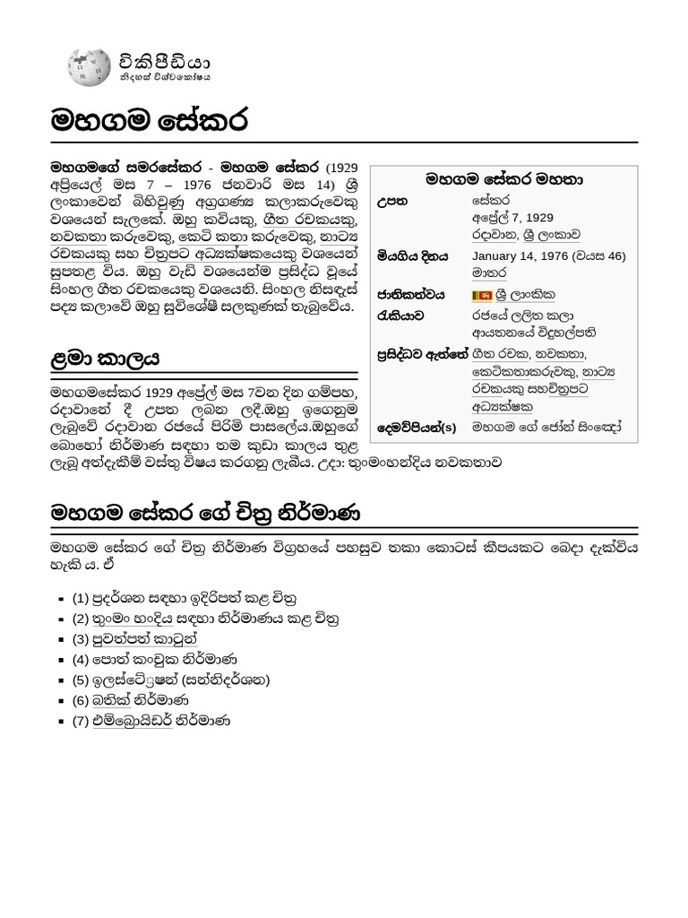 මහගම_සේකර | PDF