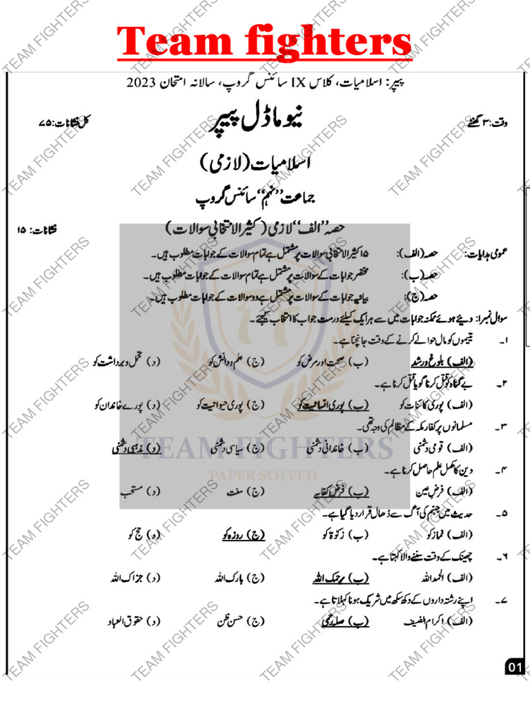 IX Islamiat Solved Model Paper 2023 by Team Fighters | PDF IX Islamiat Solved Model Paper 2023 by Team Fighters | PDF