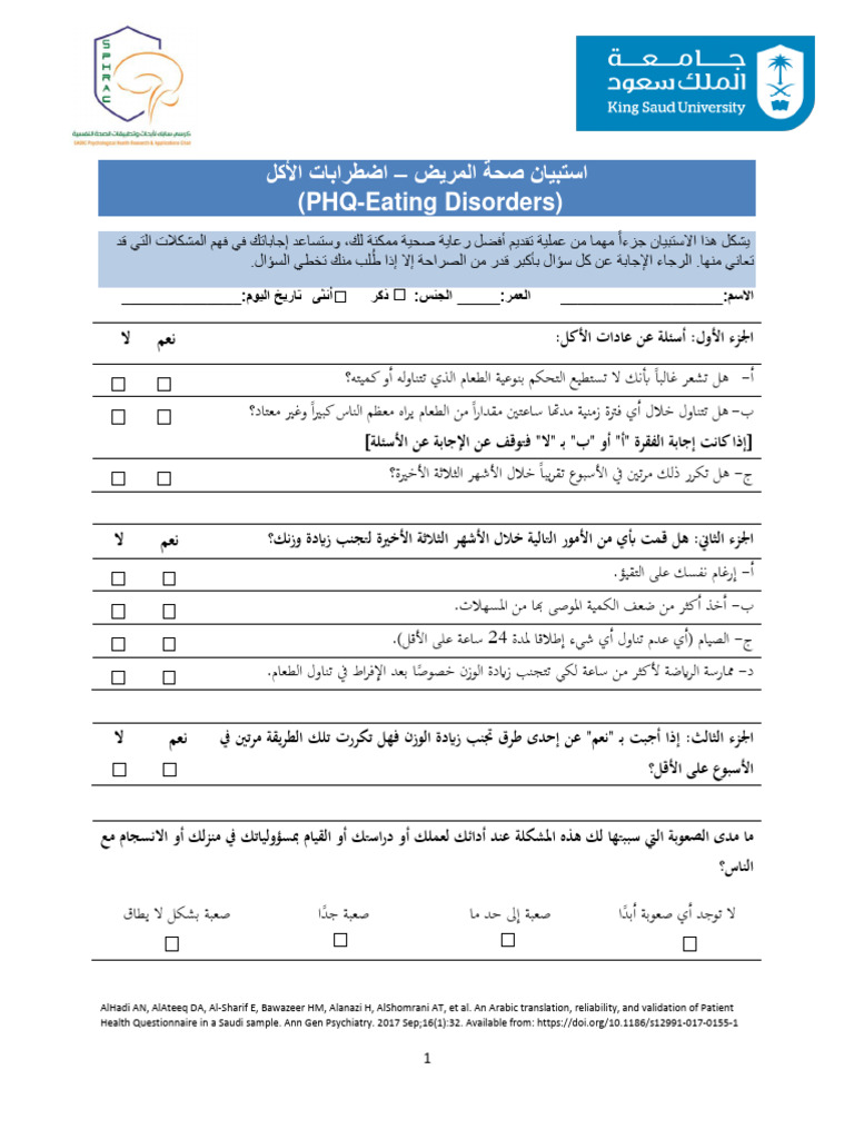 PHQ Eating Disorders Arabic Final | PDF