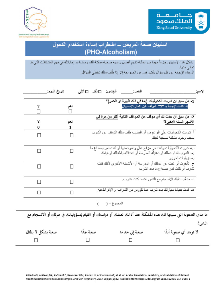 PHQ Alcoholism Arabic Final | PDF