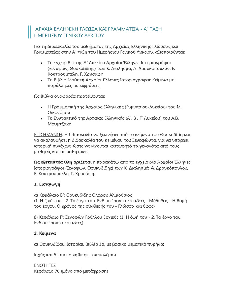 ΥΛΗ Α ΛΥΚΕΙΟΥ | PDF