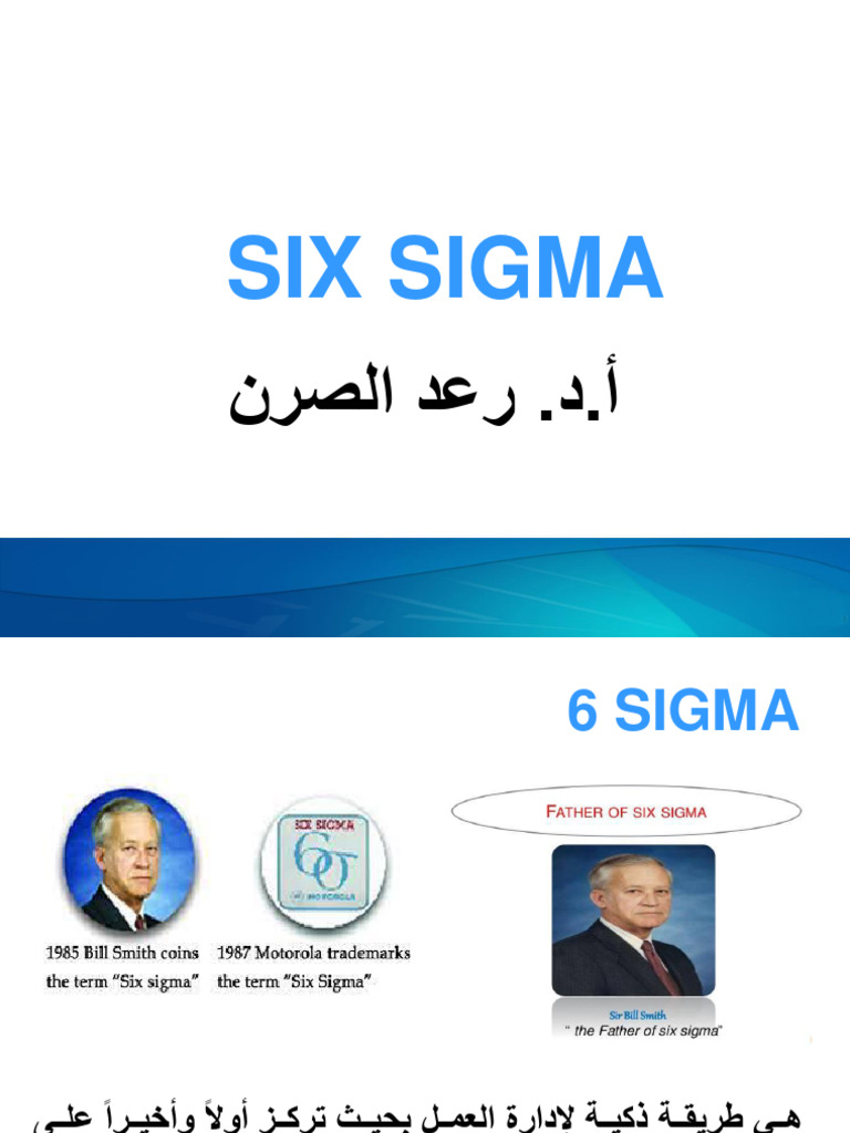 6 Sigma | PDF
