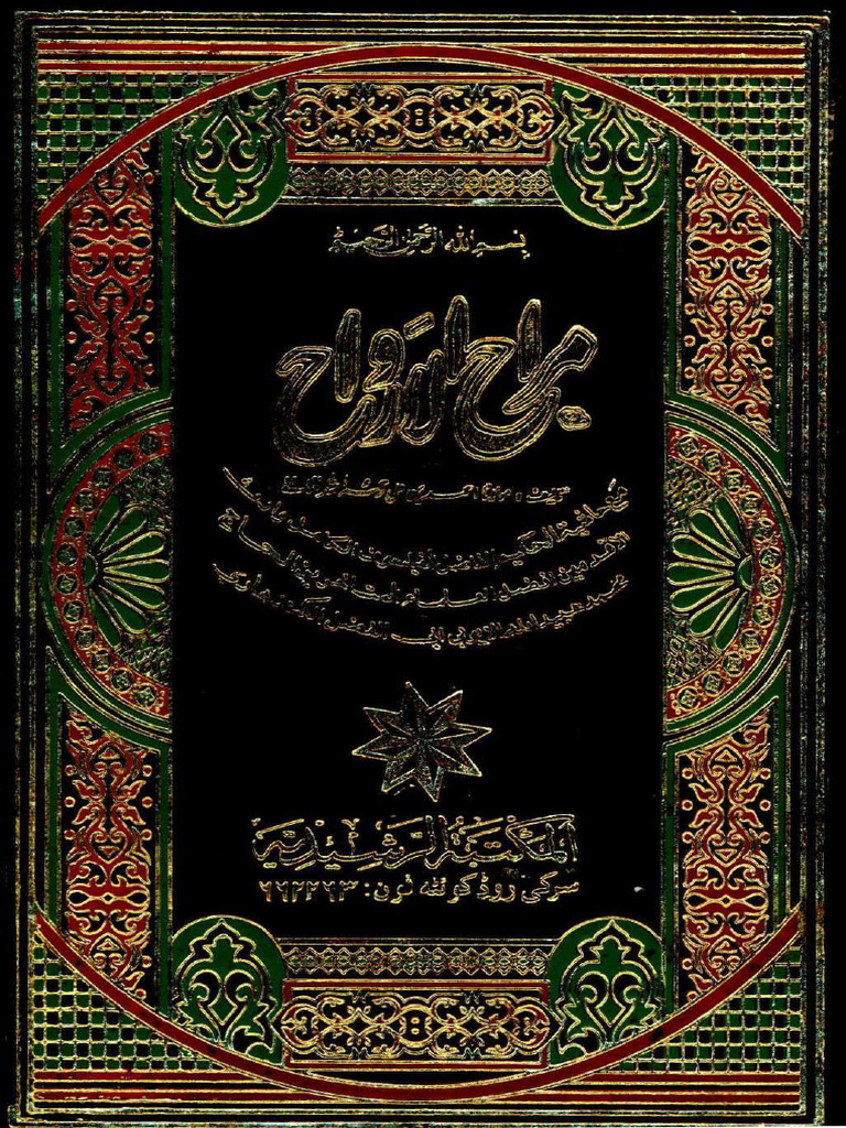 Mirah Ul Arwah Rashedia | PDF