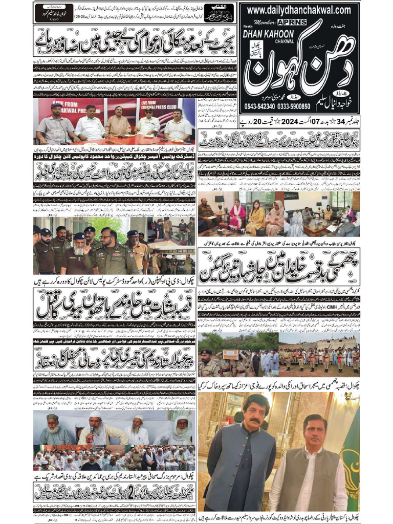 Dhan Kahoon Chakwal 07-08-2024 By: Muhammad Musa Soomro at Ibn-e-Insaan ...