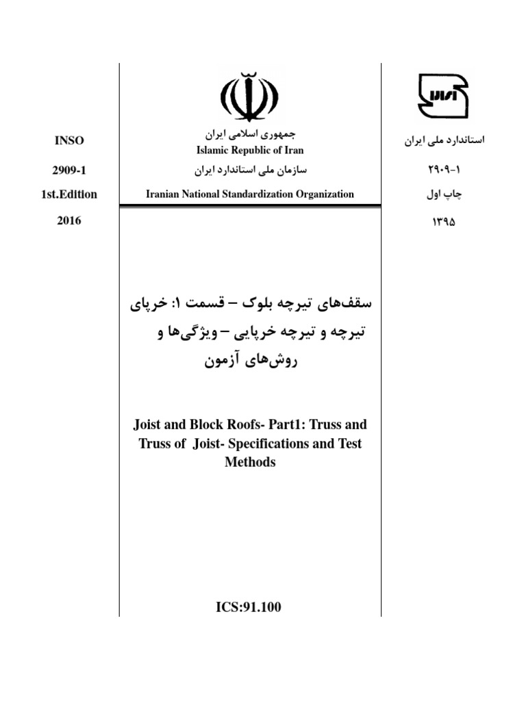 استاندارد-2909 1 | PDF