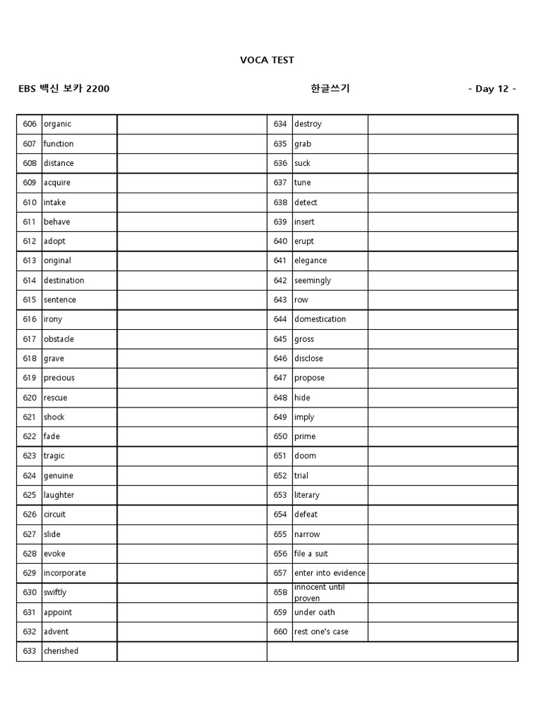 EBS 수능연계 기출 Vaccine VOCA 2200 - DAY12 | PDF
