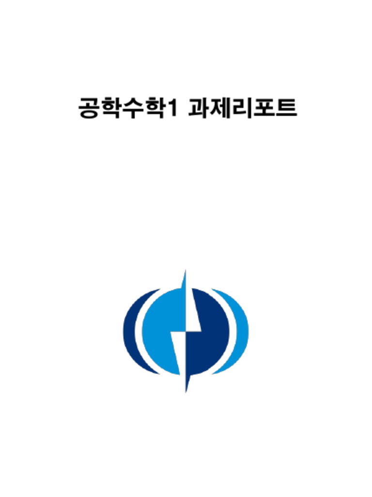 1주차 과제 Pdf 