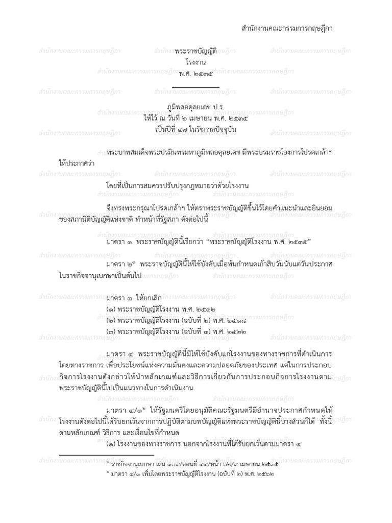 พระราบบัญญัติโรงงาน พ.ศ. 2535 (อัพเดท!! ฉบับที่ 2 และ ฉบับที่ 3 พ.ศ. 2562) | PDF