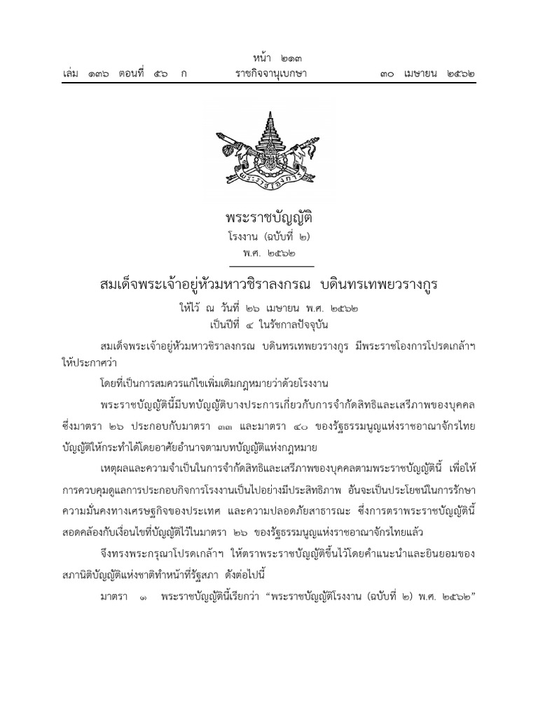 พระราบบัญญัติโรงงาน (ฉบับที่ 2) พ.ศ. 2562 | PDF