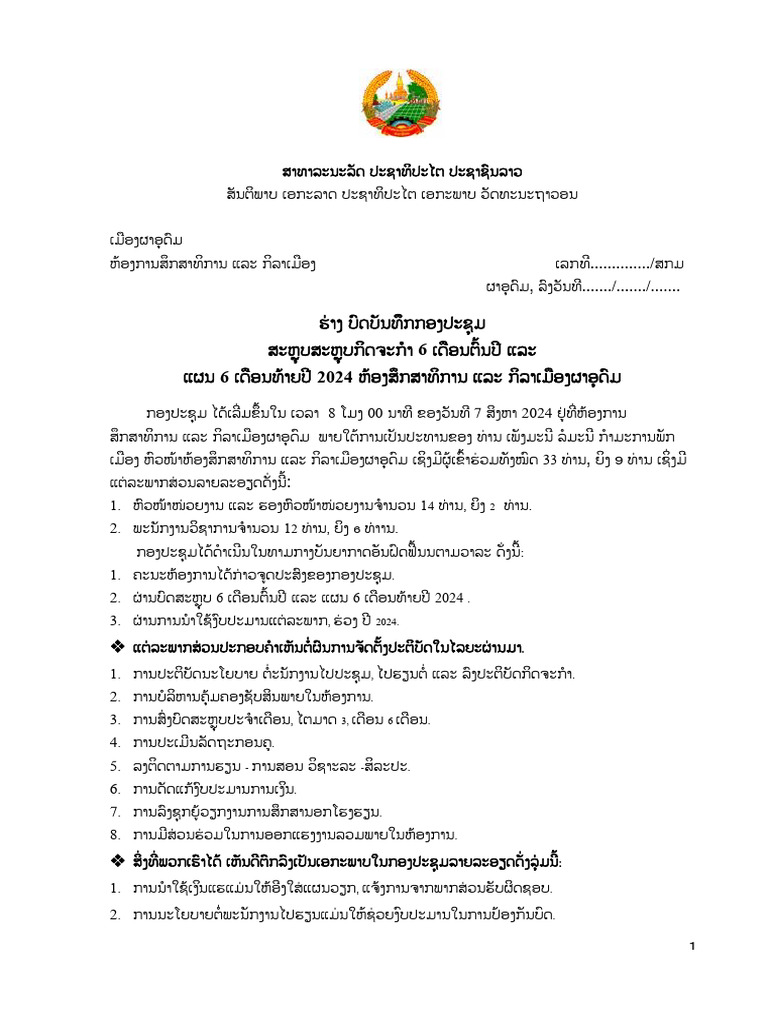 ບົດບັນທຶກກອງປະຊຸຸມ 6 ເດືອນ ແລະ ແຜນ 2024 Pdf