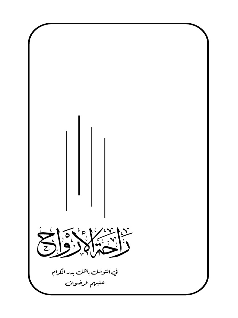 Rohatul Arwah Tawasul Dengan Ahli Badar | PDF