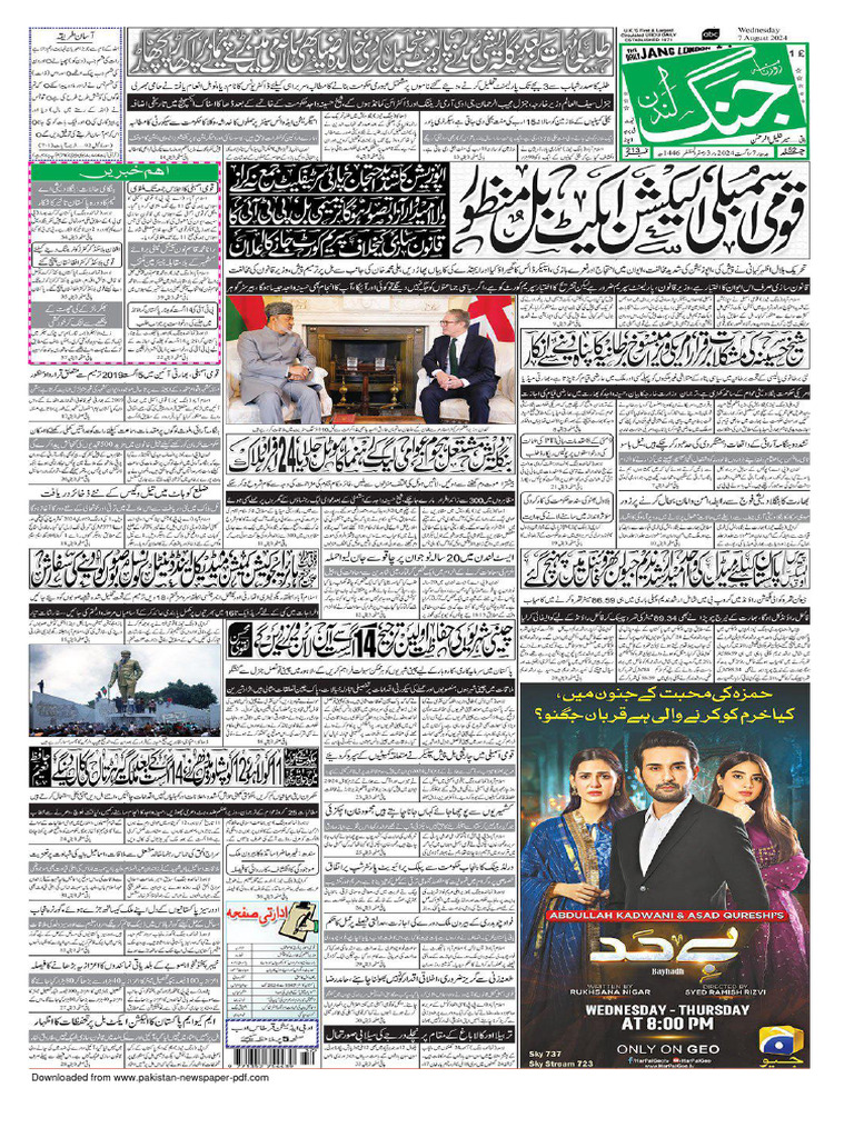 Daily Jang: LONDON | PDF
