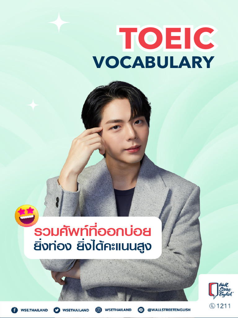 16 TOEIC Vocabulary | PDF