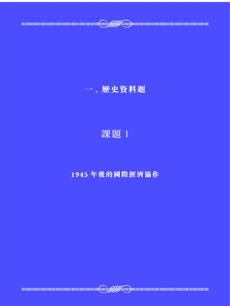 Iia Dbqs Topic1 Chi | PDF