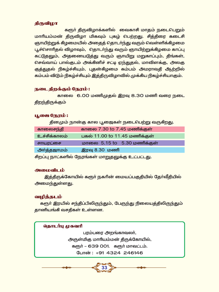 Karur Temple Guide 004 | PDF