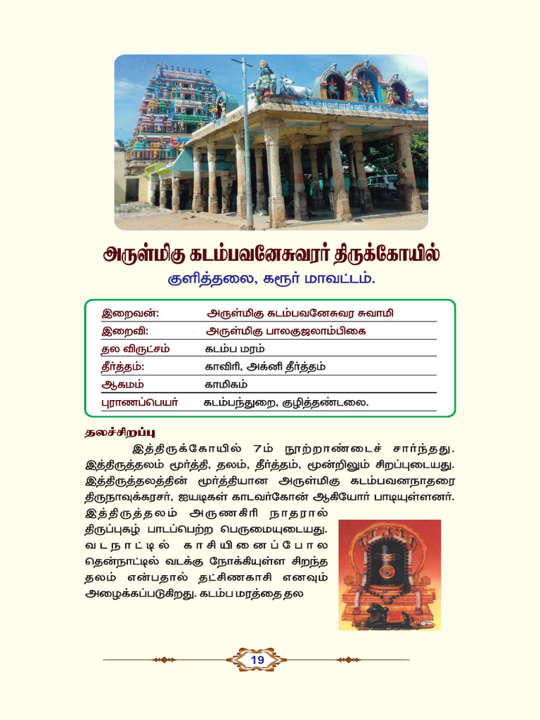 Karur Temple Guide 003 | PDF